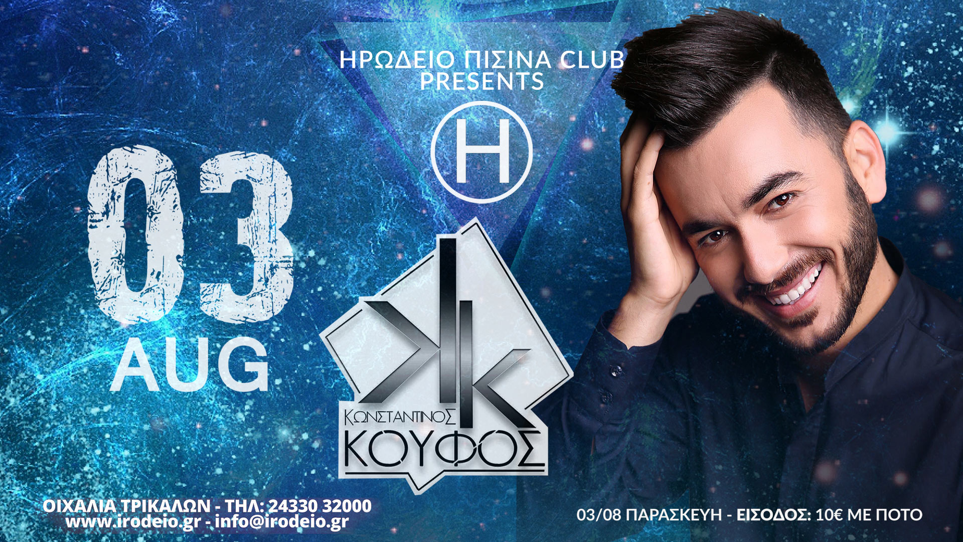 Κωνσταντίνος Κουφός Live 2018 - ΗΡΩΔΕΙΟ